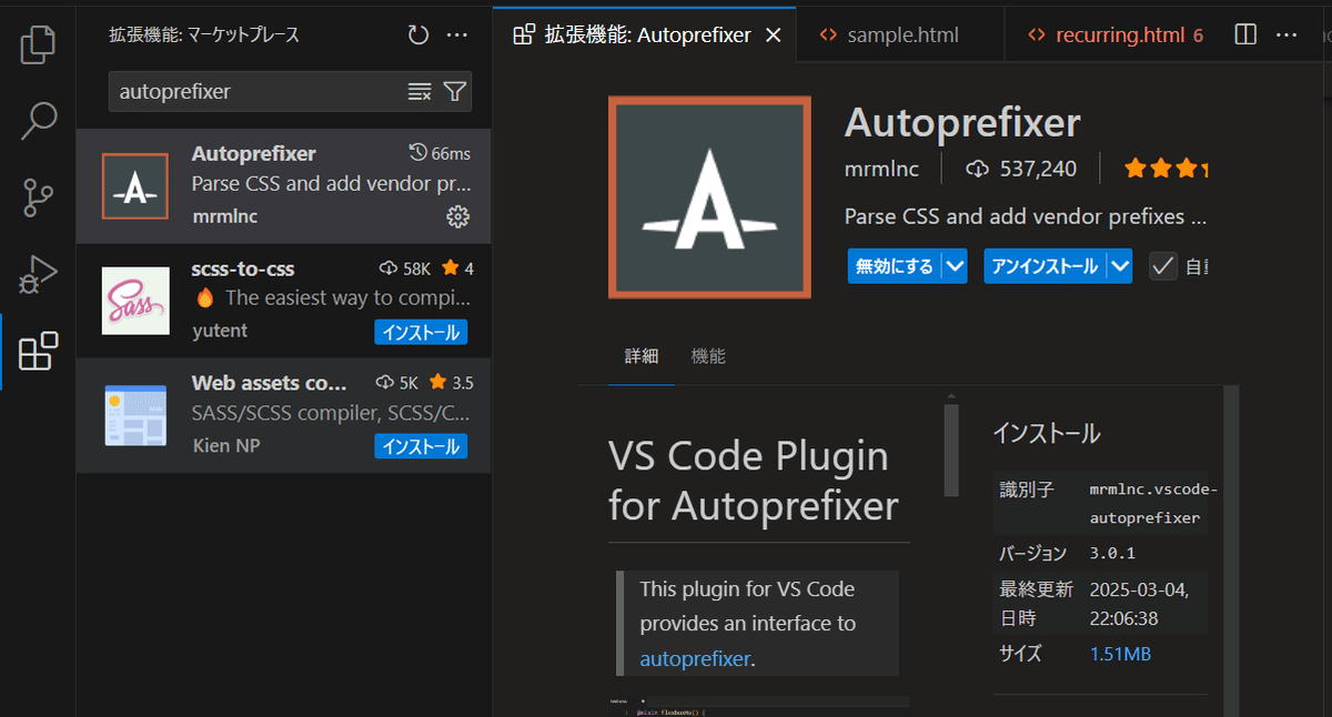 Autoprefixer | VSCodeのプラグイン｜しのぱん