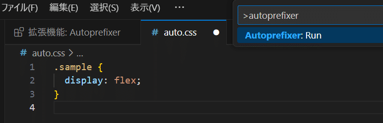 Autoprefixer | VSCodeのプラグイン｜しのぱん