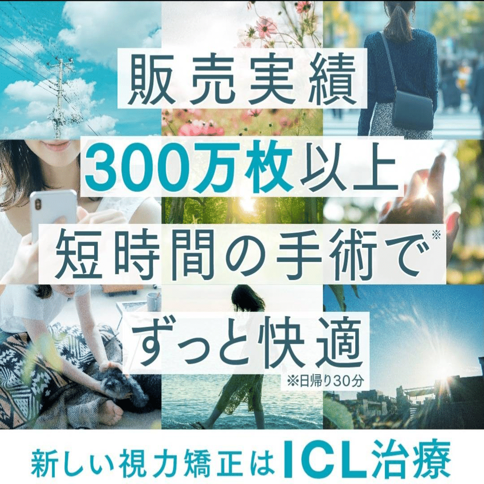 【クーポン】『新宿近視クリニック』でICL手術を受けた体験記 術後写真有 - hiroスポーツと美容の為になる情報を紹介