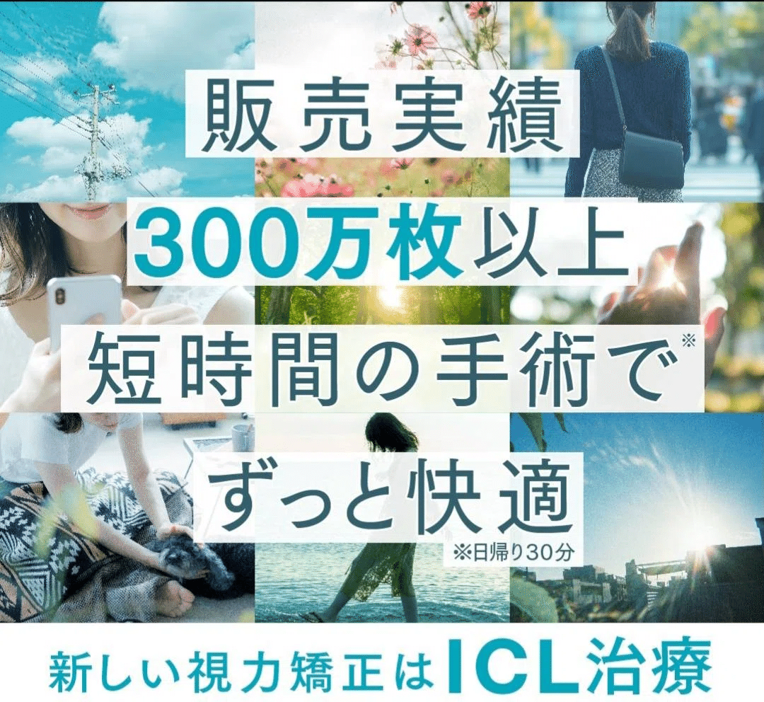 【視力矯正】☆ICL手術の全記録☆朝起きて、裸眼で美しい景色を沢山見よう☆Hiro