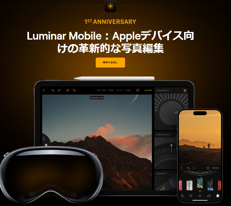 Luminar Mobile v2.3 大公開｜YoiSoftShare