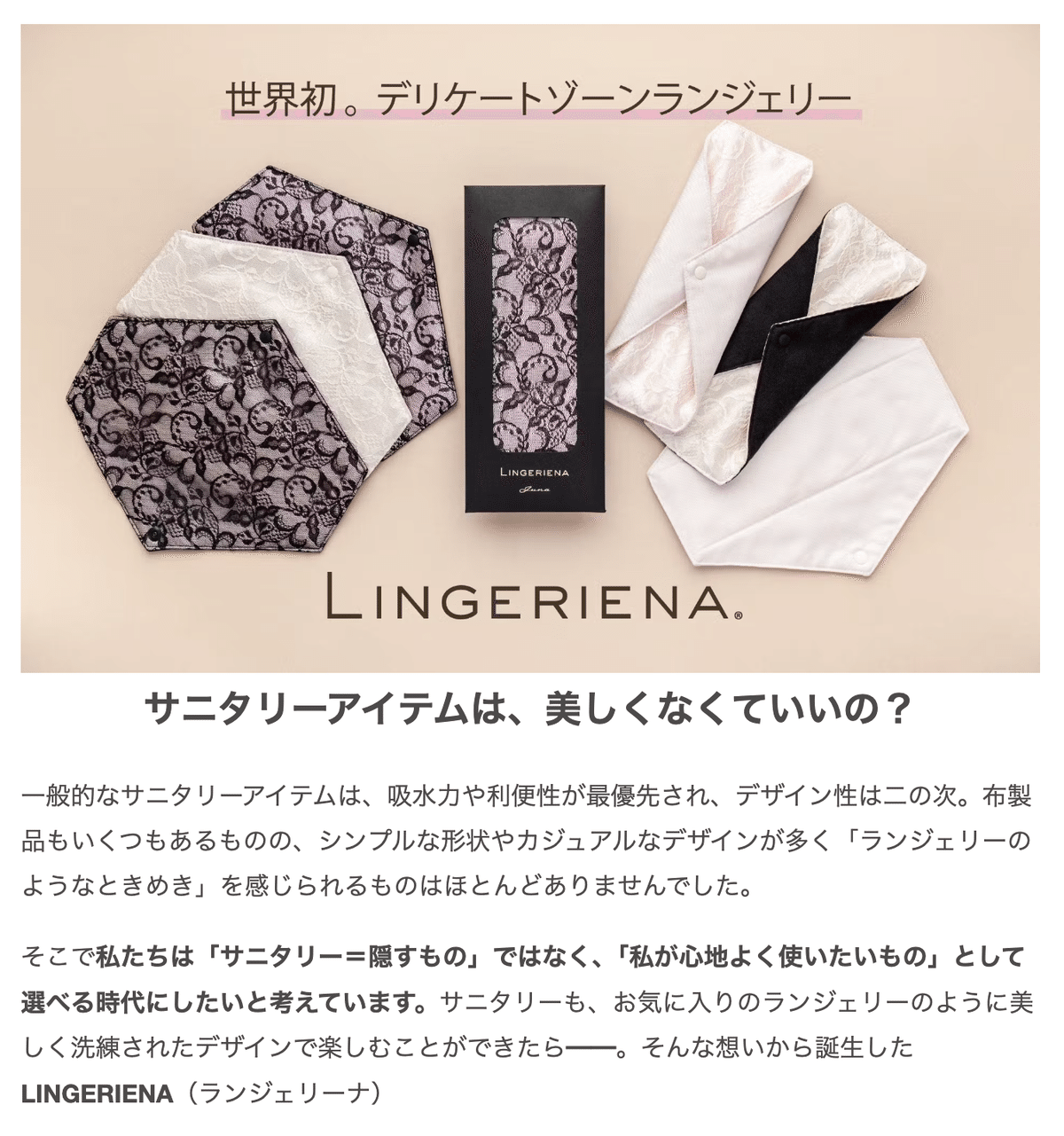 群馬産シルク使用フェムケアアイテムCFスタート｜小池秀明（Hideaki Koike）