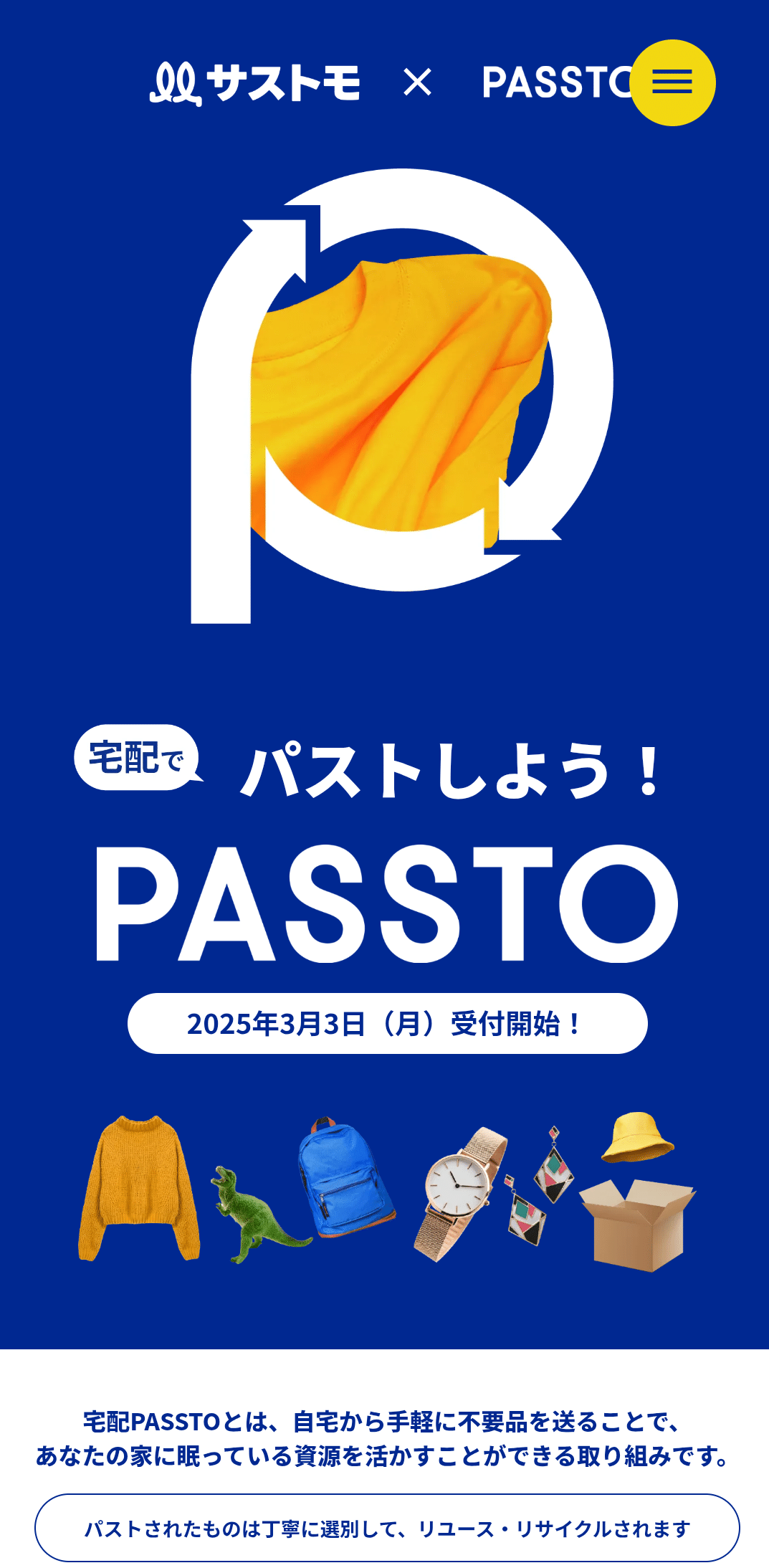 Passtoというリサイクル回収サービス｜river39