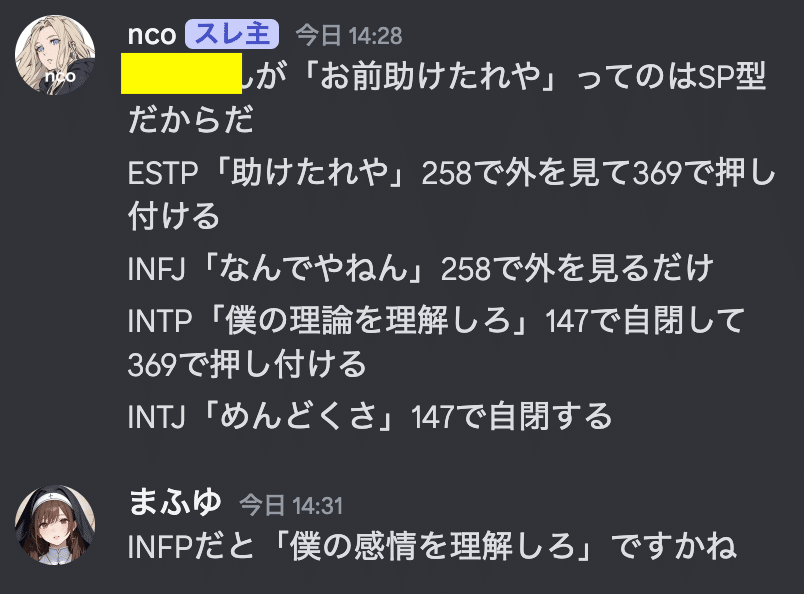 INFJが発見「エニアグラムとMBTIの融合」MBTI｜nco