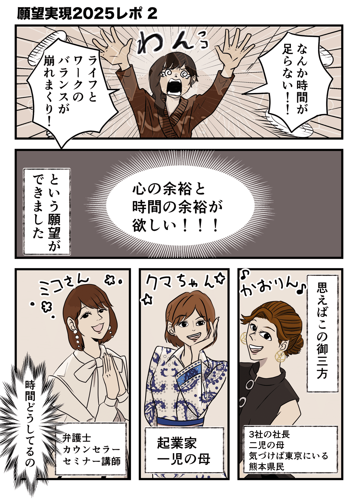 【マンガ】願望実現2025レポ 2｜imamura_mana.