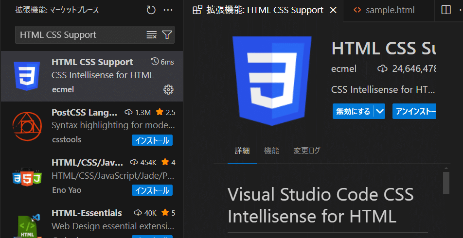 HTML CSS Support | VSCode｜しのぱん