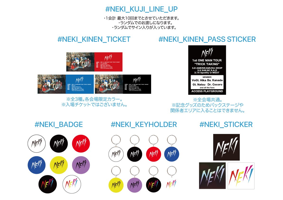 いよいよファイナル！NEK! 1stワンマンツアー 「TR!CK TAK!NG」＠ 東京・Spotify O-WEST詳細！｜NEK!