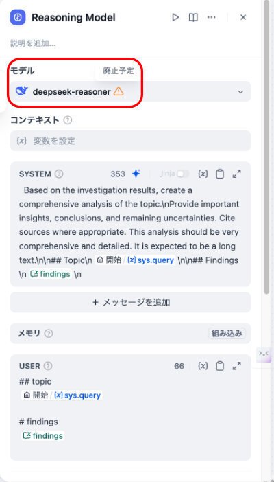 DifyでDeep Research+Thinkingを試してみた ---Tavily Search＋DeepSeek-R1｜uzulan