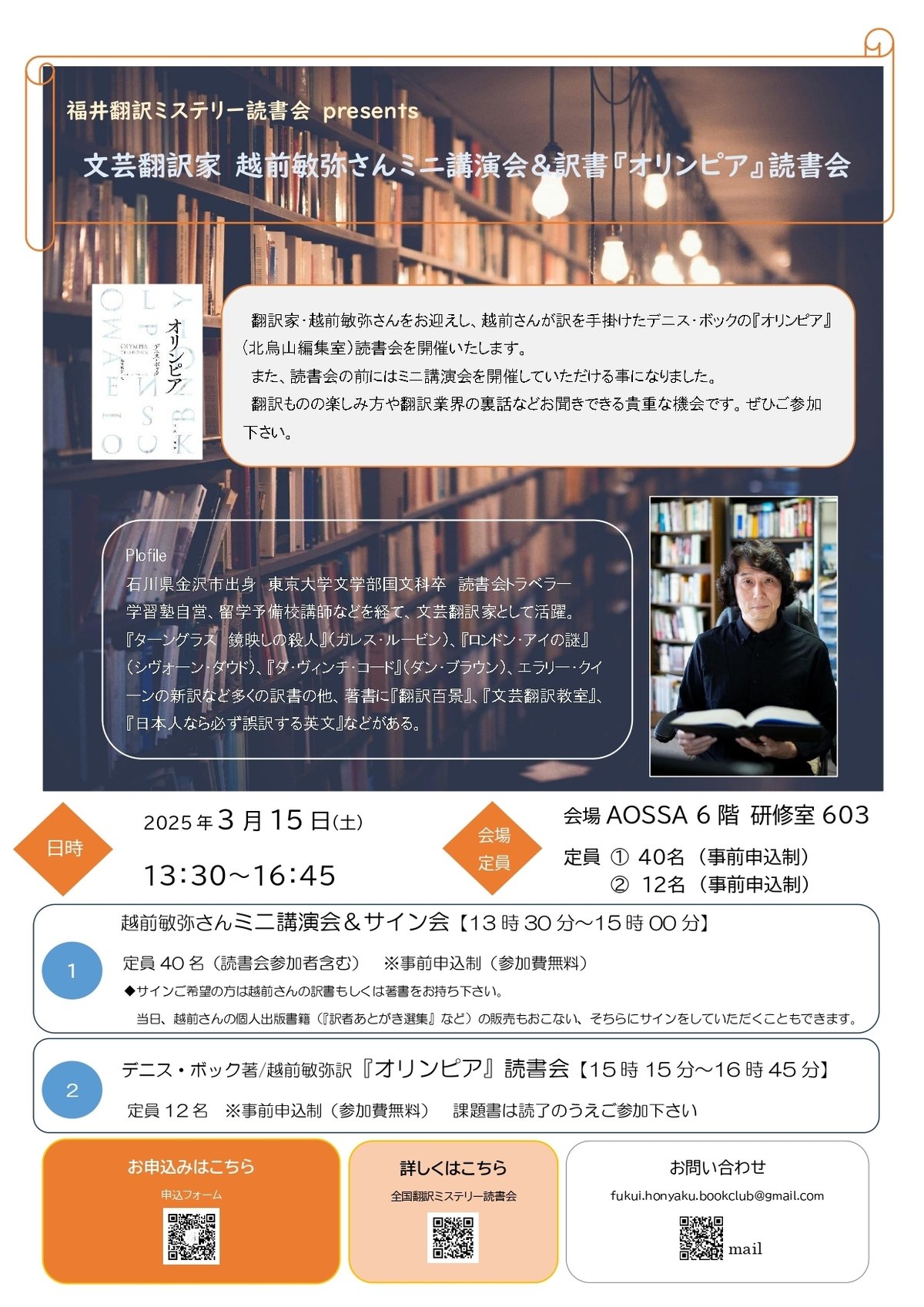 INFORMATION 2025-03-07｜越前敏弥 Toshiya Echizen（オフィス翻訳百景）