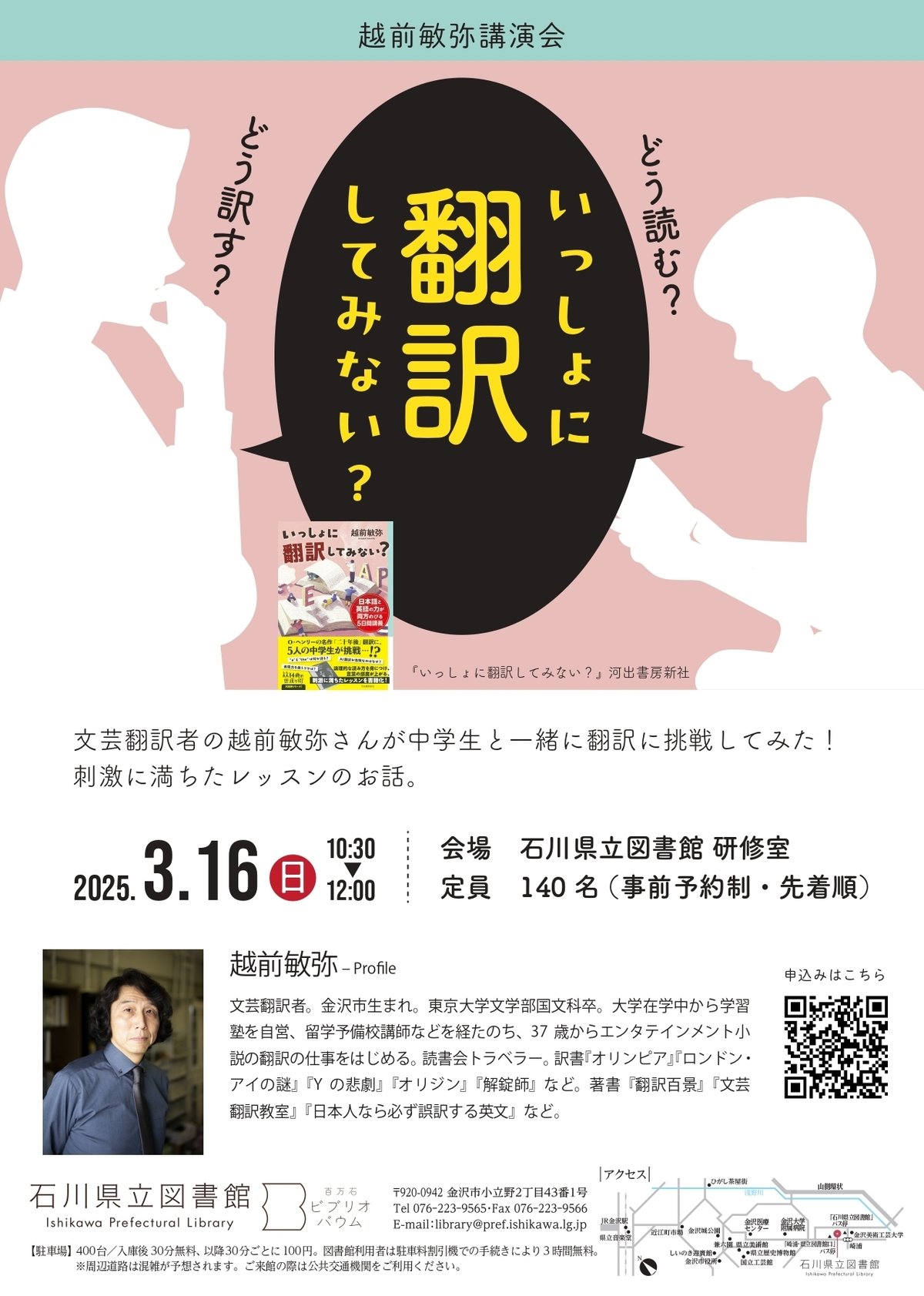 INFORMATION 2025-03-07｜越前敏弥 Toshiya Echizen（オフィス翻訳百景）