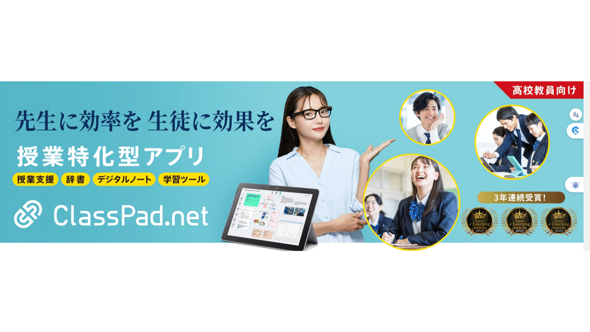 【ClassPad】最近注目のICTツールはClassPad！ Vol.1 ｜吉川 牧人（Makito Kikkawa）/高校教員_世界史_ICT_探究_グローバル