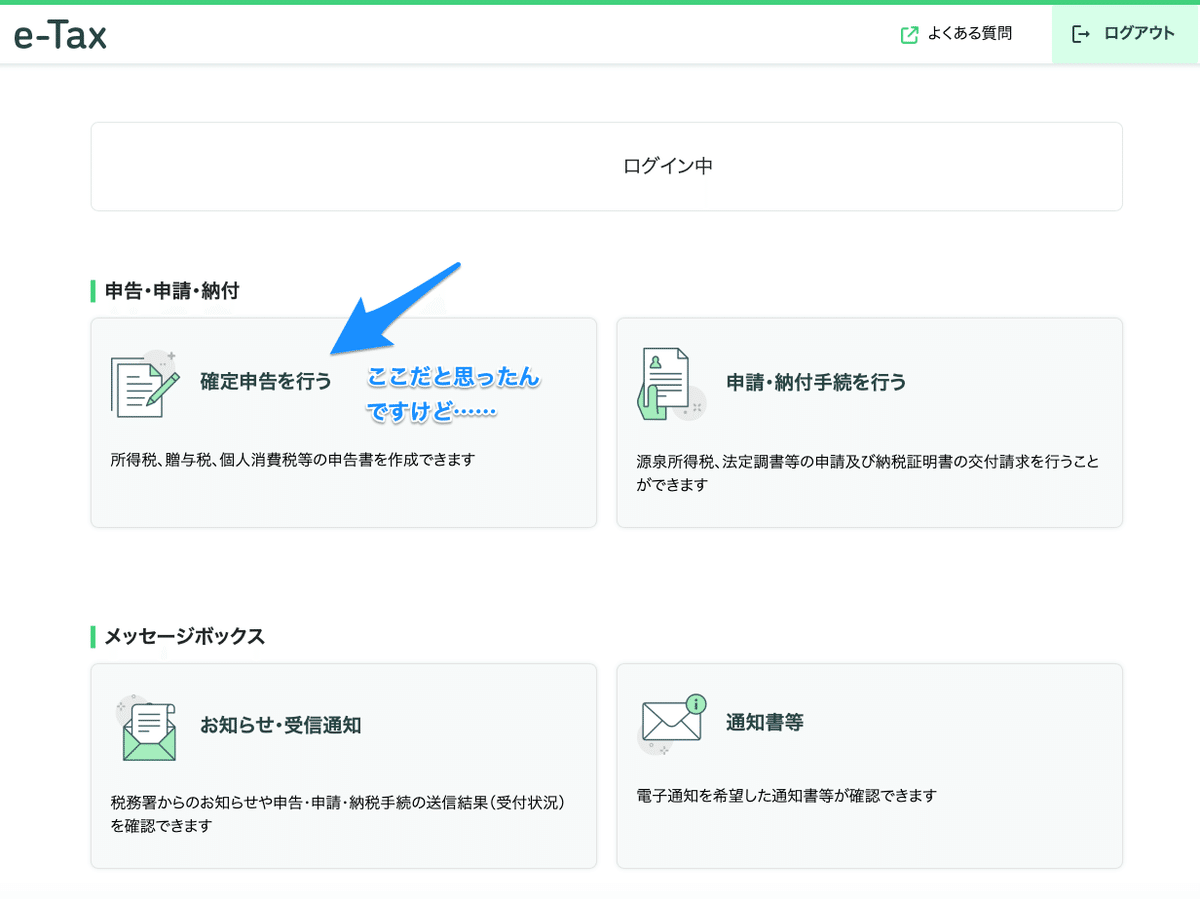 【確定申告】 .xtxファイルをe-Taxソフト(WEB版)で読み込む方法 2025｜湊川あい@解説漫画家