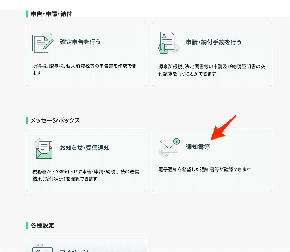 【確定申告】 .xtxファイルをe-Taxソフト(WEB版)で読み込む方法 2025｜湊川あい@解説漫画家