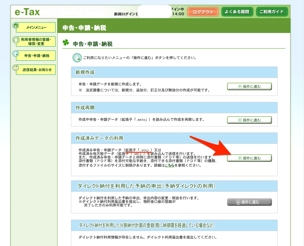 【確定申告】 .xtxファイルをe-Taxソフト(WEB版)で読み込む方法 2025｜湊川あい@解説漫画家