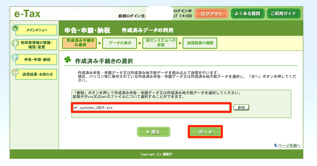 【確定申告】 .xtxファイルをe-Taxソフト(WEB版)で読み込む方法 2025｜湊川あい@解説漫画家