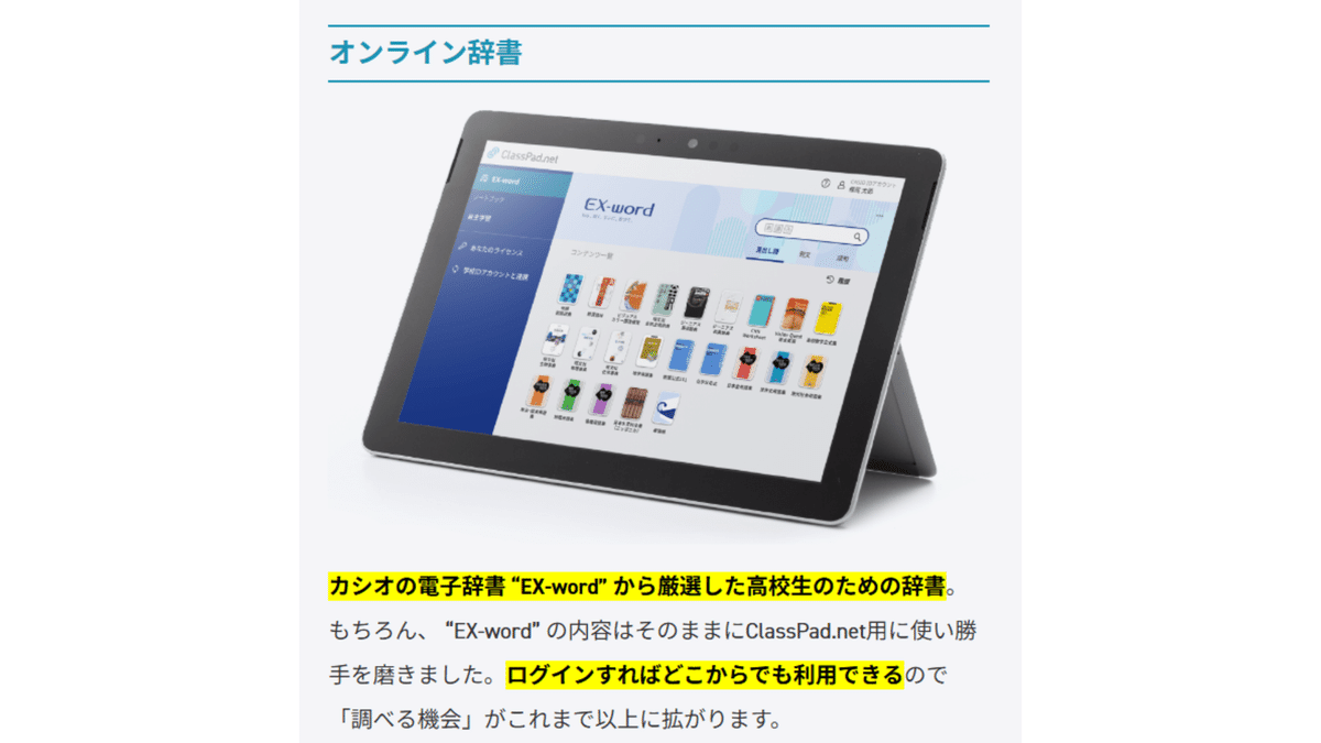 【ClassPad】最近注目のICTツールはClassPad！ Vol.1 ｜吉川 牧人（Makito Kikkawa）/高校教員_世界史_ICT_探究_グローバル
