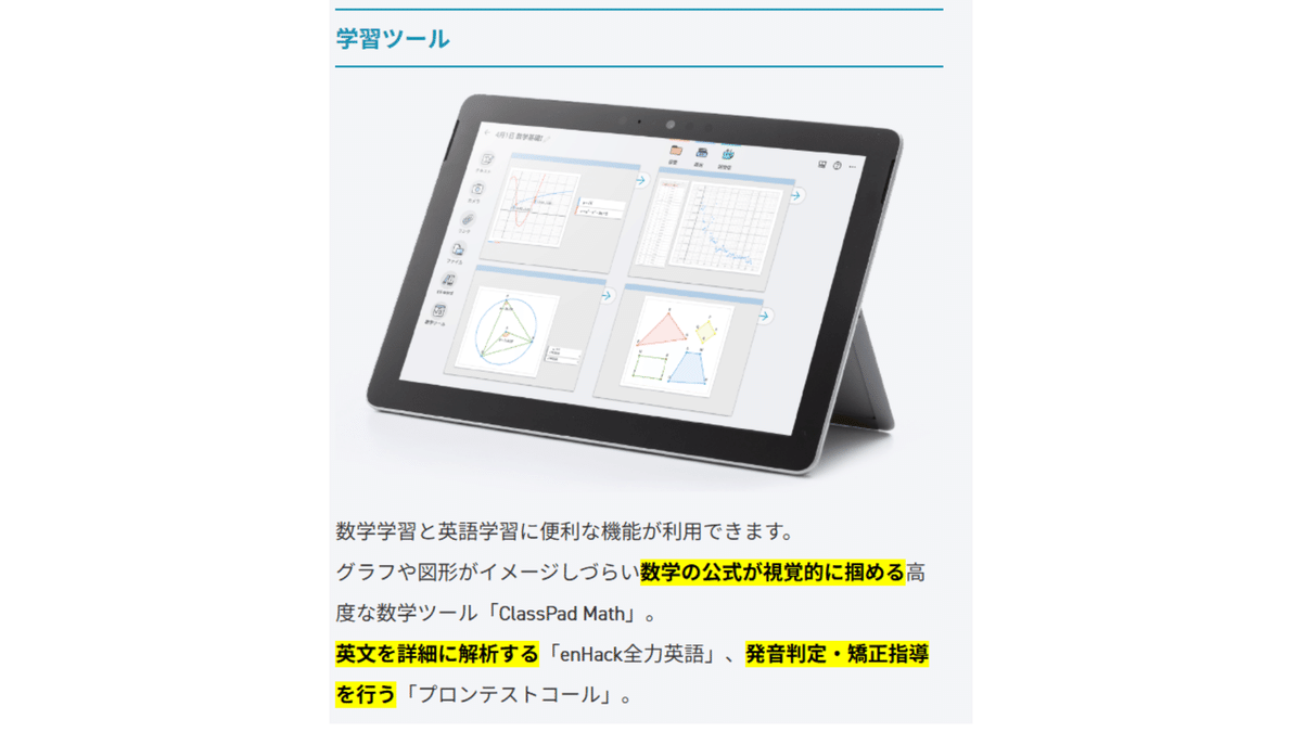 【ClassPad】最近注目のICTツールはClassPad！ Vol.1 ｜吉川 牧人（Makito Kikkawa）/高校教員_世界史_ICT_探究_グローバル