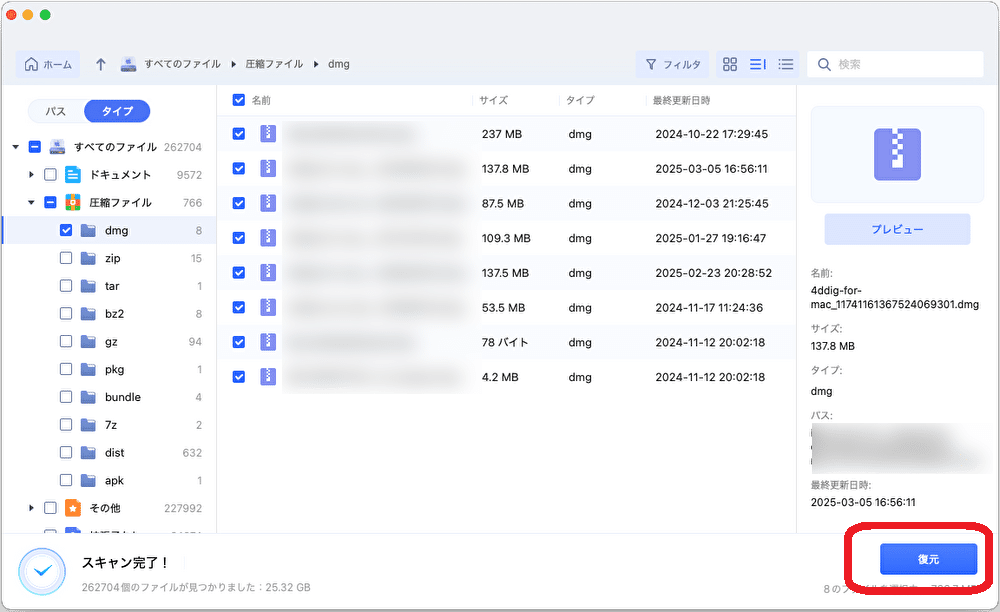 Macでアンインストールしたアプリを簡単に復元する方法｜Tenorshare 4DDiG 公式note