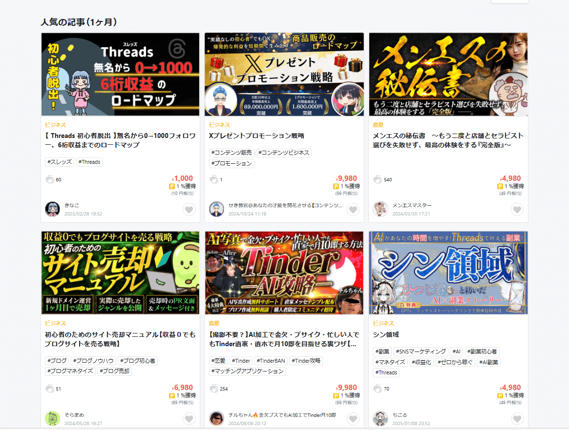 【有料コンテンツ販売】意外と語られない「note」「Brain」「Tips」の使い分け｜リルム@1円でも多く稼ぐ人生