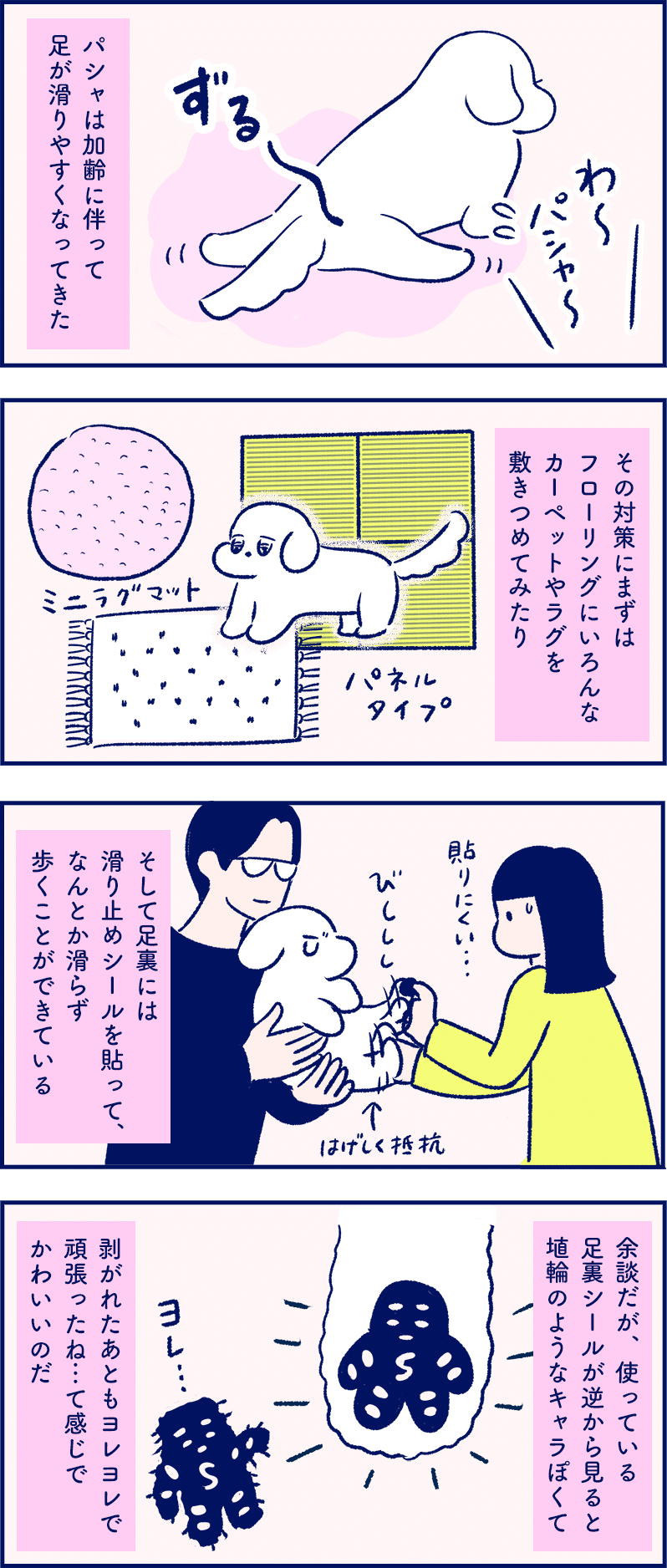 「いぬとのこと」#35 床対策のこと｜YAYO/NU