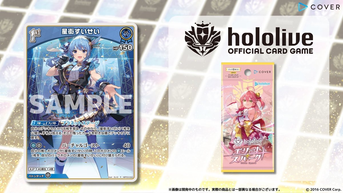 3月8日更新【ホロカ】エリートスパーク・スタートデッキ「轟はじめ」「風真いろは」「不知火フレア」収録カード【随時更新予定】｜くらげ