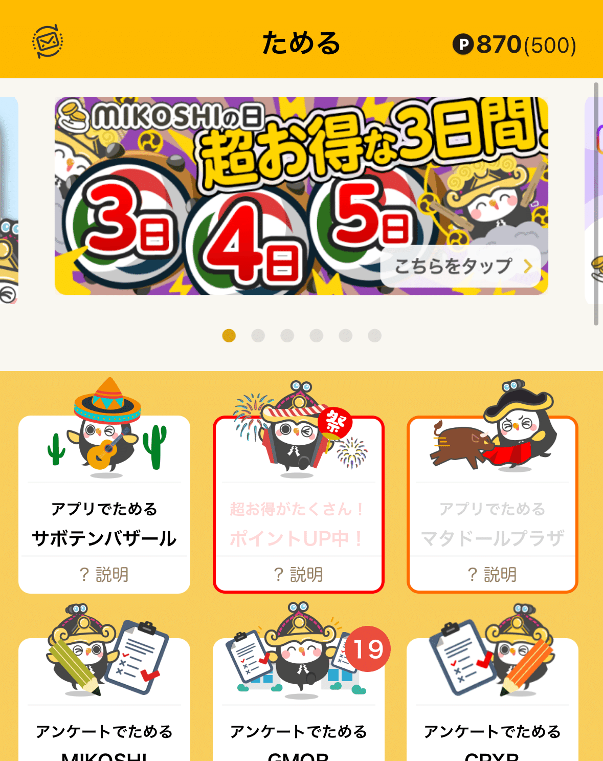 Amazon・ヨドバシカメラ・ZOZOTOWNの買い物は、今のところMIKOSHI経由が最強。｜ケムシ@節約×副業する会社員