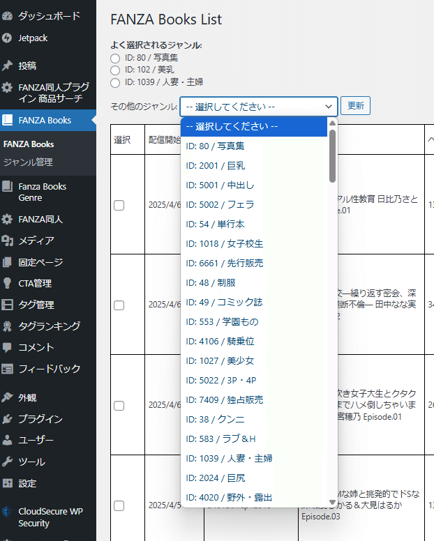 note 403日目 FANZAブックス 自動投稿プラグイン開発 #2｜四十肩