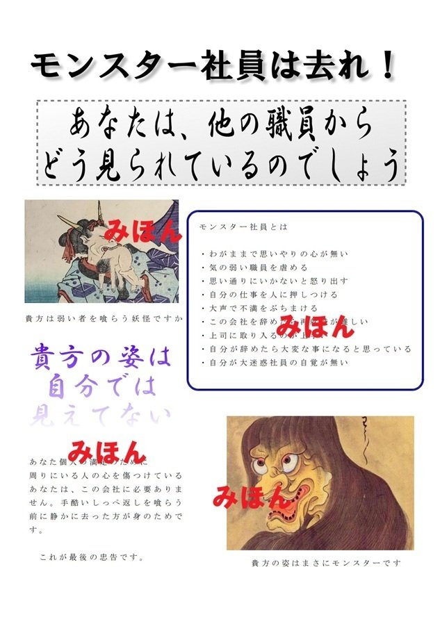 介護施設に巣くうモンスター社員を追い出せ！｜TORU ROKUGO