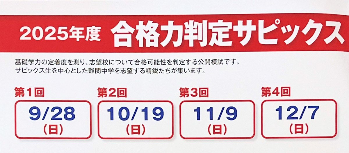 入試報告会を2026年志望校合格につなげる（1）SAPIX 中学受験フォーラム｜ちぇぶパパ