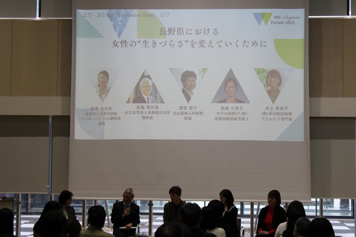 長野県における女性の“生きづらさ”を変えていくために～WE-naganoForum2025.3.2 イベントレポート【後編】｜WE-Nagano