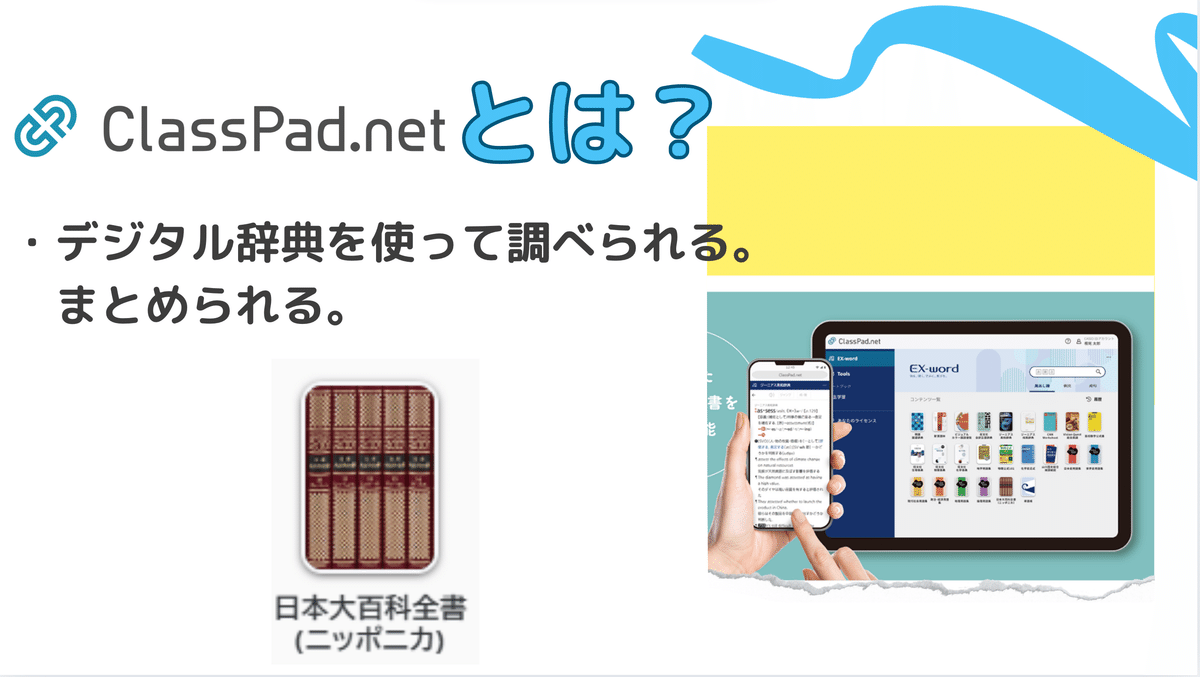 【ClassPad】授業で使っているClassPadのツールはこれ！ Vol.2｜吉川 牧人（Makito Kikkawa）/高校教員_世界史_ICT_探究_グローバル