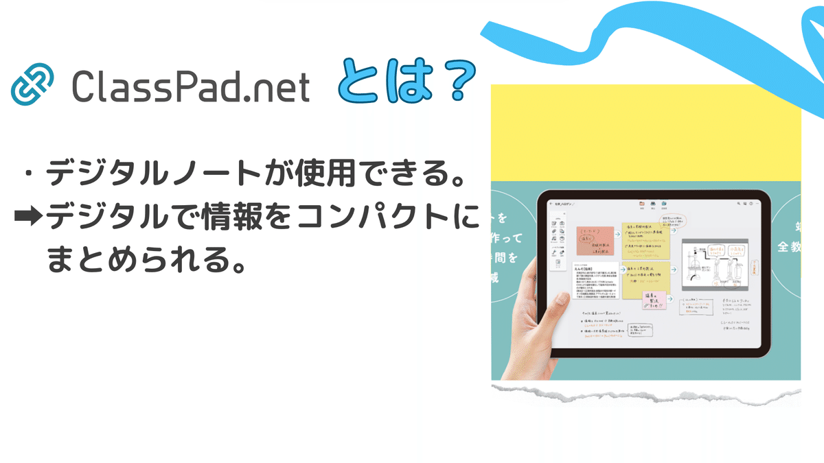 【ClassPad】授業で使っているClassPadのツールはこれ！ Vol.2｜吉川 牧人（Makito Kikkawa）/高校教員_世界史_ICT_探究_グローバル