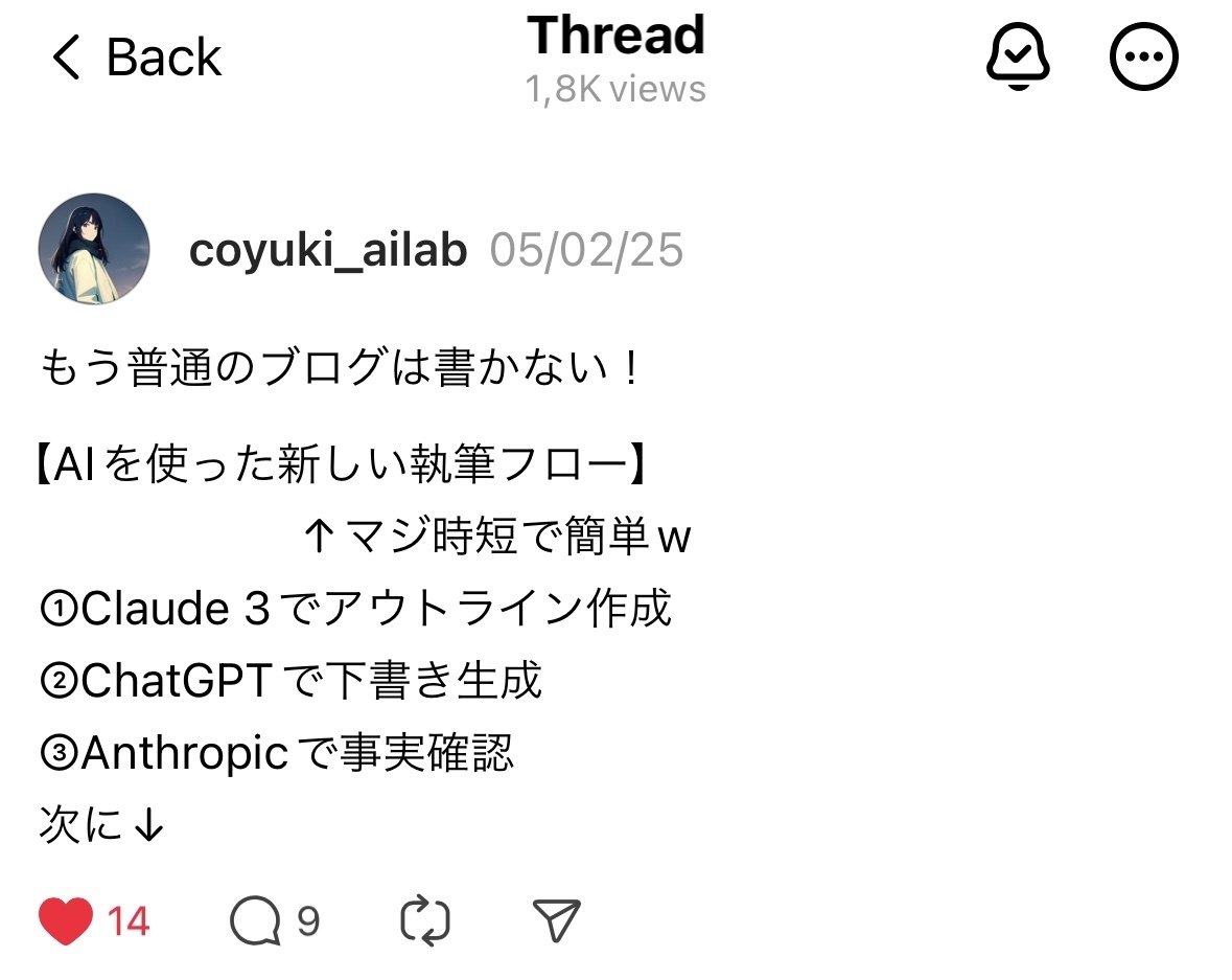 【後編】Threads×noteの最適化戦略〜最小リソースで最大の効果を引き出すメソッド〜｜小雪｜”noteの導線設計"と開発ツールで成果出す人