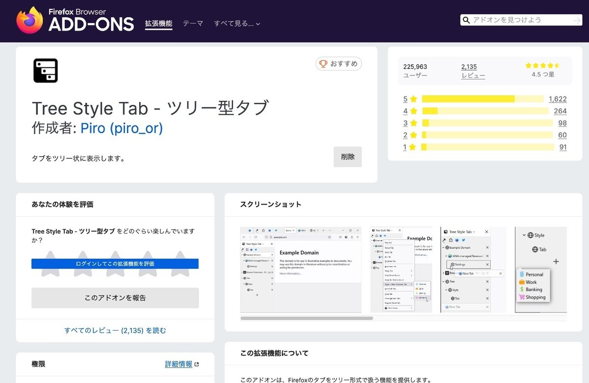 「Firefox 136」でついに垂直タブが使用可能に！「Tree Style Tab」とどちらが良い？｜風士郎