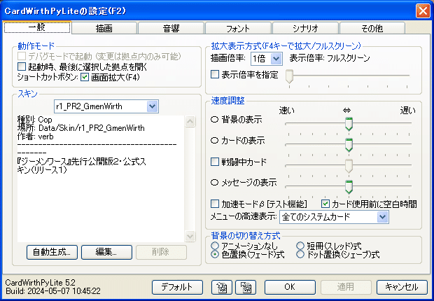 👑正式版1仕様 CardWirthPy 用『ジーメンワース』公式スキン 🎖️ ダウンロード📠📥｜『ジーメンワース (GmenWirth) 』公式サイト【作者：verb】