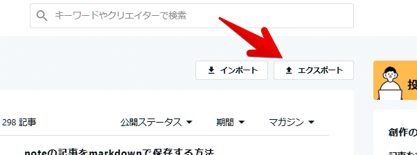 【短報】noteの記事をmarkdownで保存する方法｜Koji Doi｜AIエンジニア｜webライター｜バイオ系ライター・アナリスト