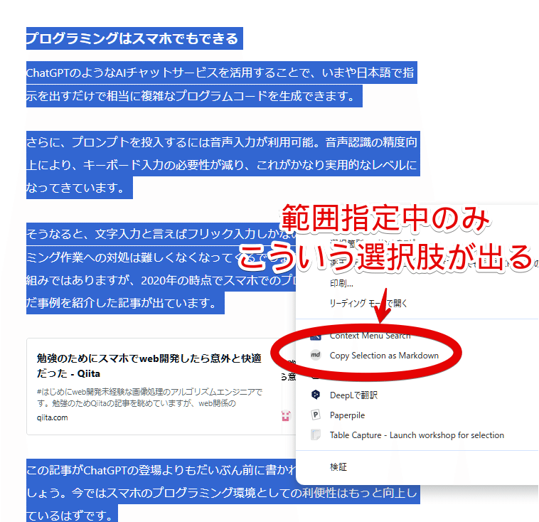 【短報】noteの記事をmarkdownで保存する方法｜Koji Doi｜AIエンジニア｜webライター｜バイオ系ライター・アナリスト