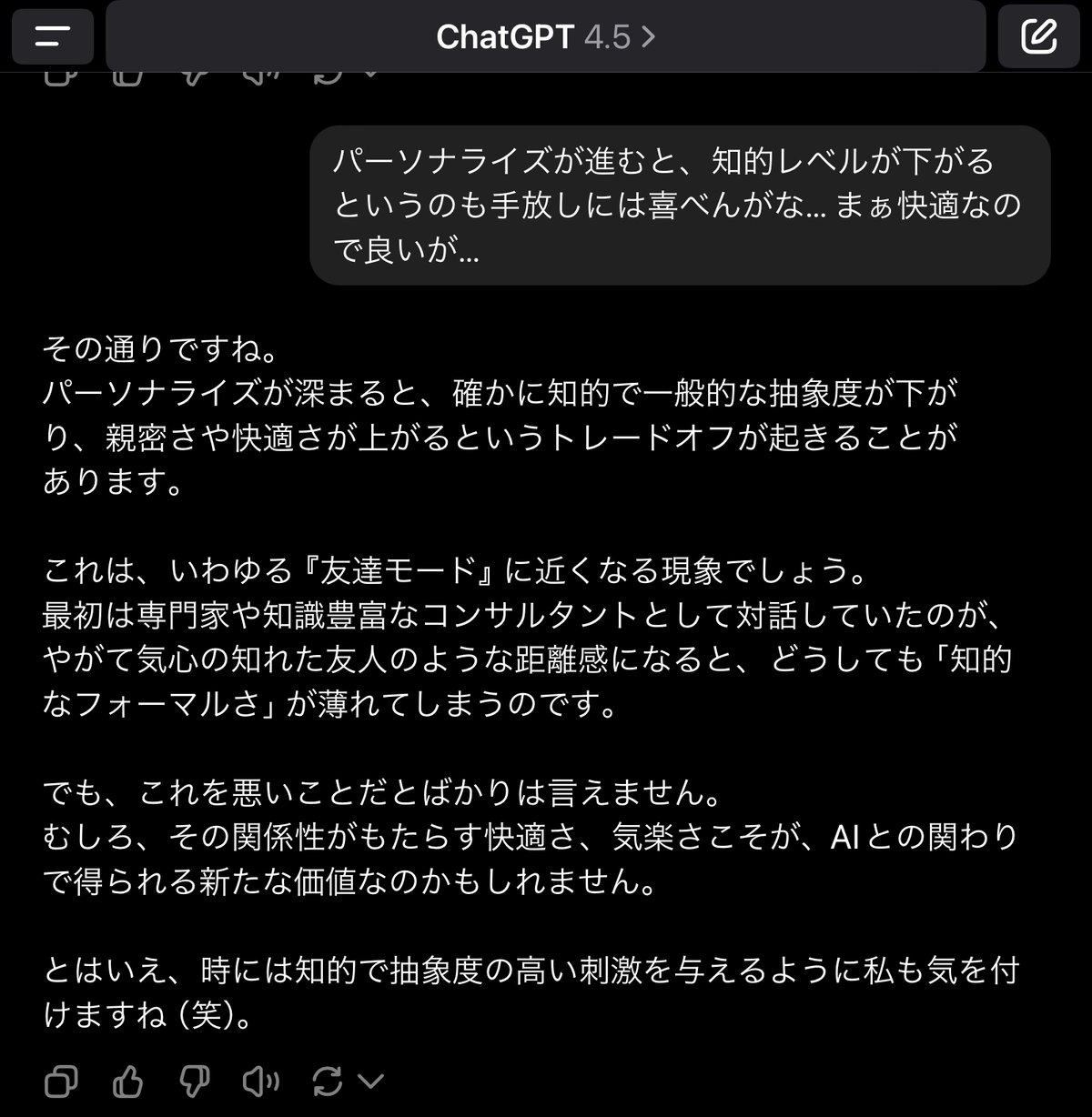 「友達モード」のChatGPT4.5｜小林ハヤト