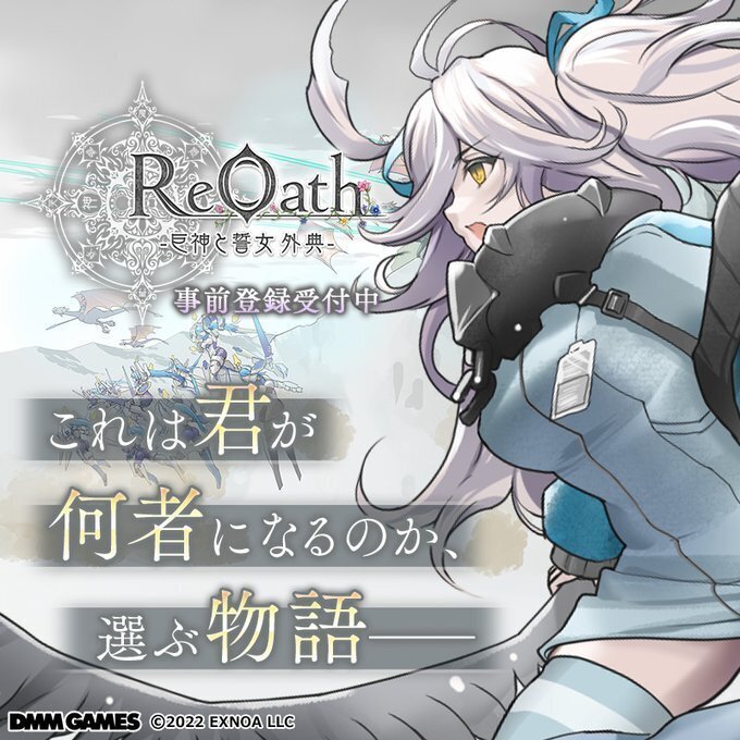 【雑記】ReOath-巨神と誓女 外典-（リオース）がリリースされる前に感じたものを残すことにした｜eyn(エイン)