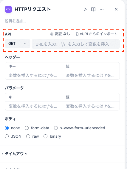 #13【Dify入門（ノード編）】HTTPリクエストノード｜ひげ@DifyでAIアプリ開発
