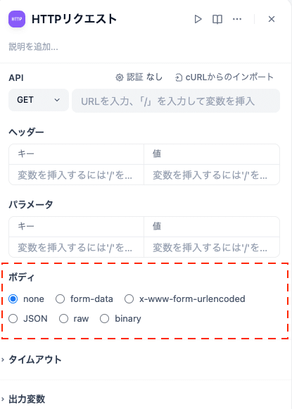 #13【Dify入門（ノード編）】HTTPリクエストノード｜ひげ@DifyでAIアプリ開発