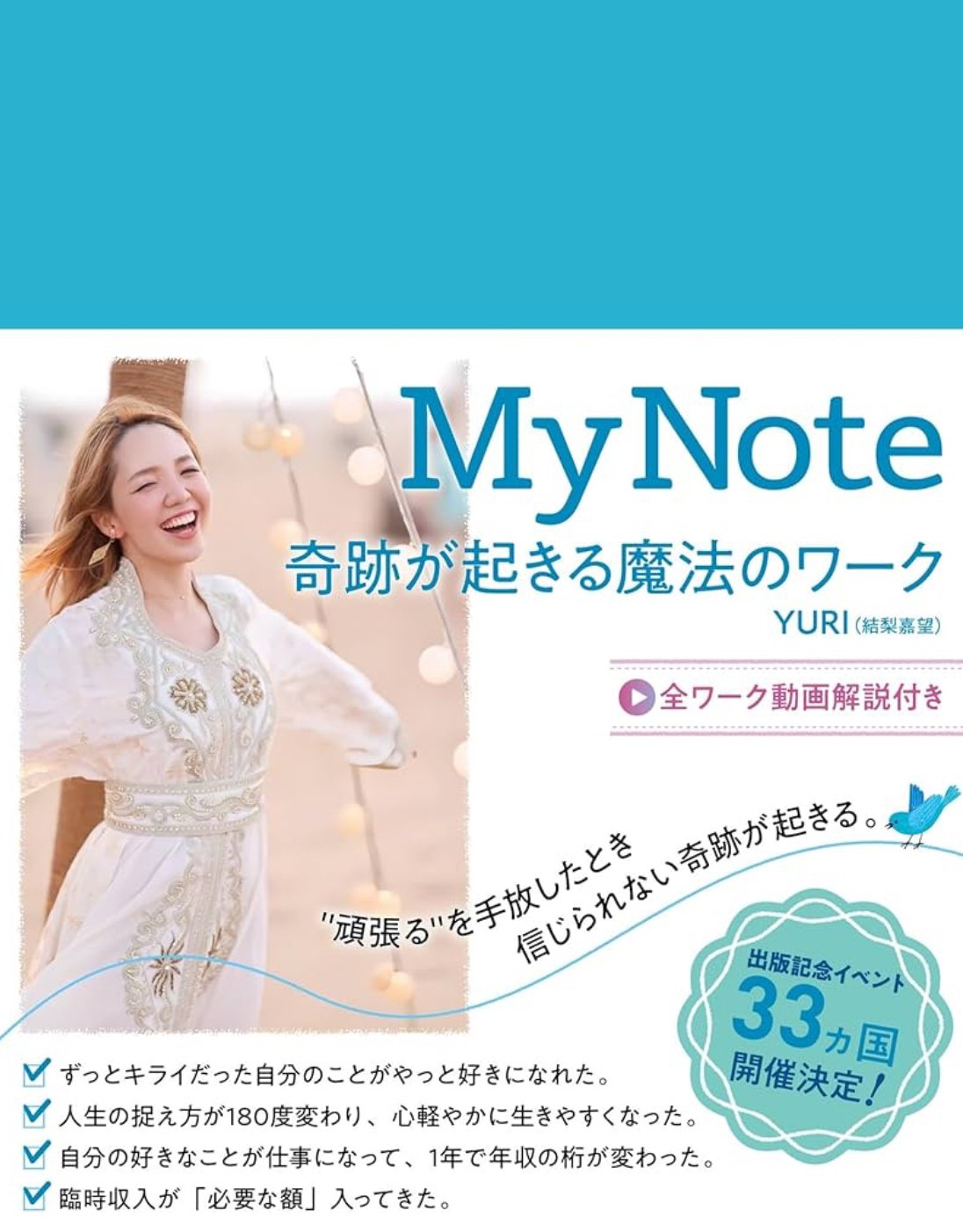 【無料ワーク会】自己理解の答えがここに！MyNote講師を目指します｜小西由夏 ｜ 自己理解コーチ