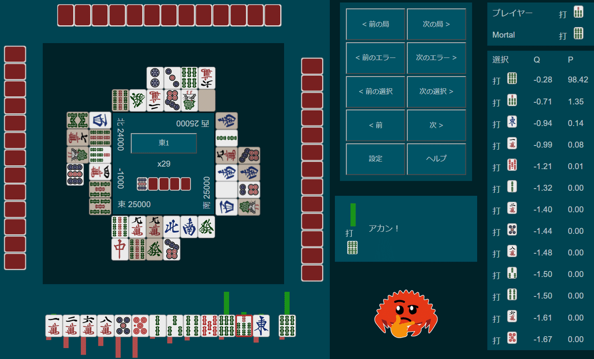 [麻雀] 自己牌譜検討_7／雀魂_Mortal ｜dice_k969