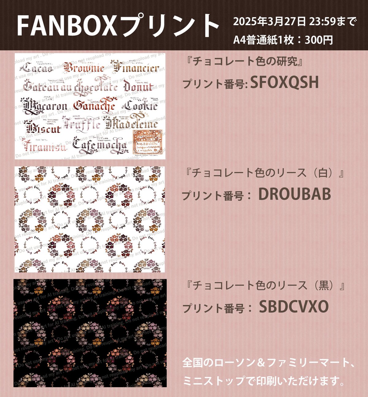【全3種】FANBOXプリント始めました。【2025年3/27まで】｜tillata（ちらた）