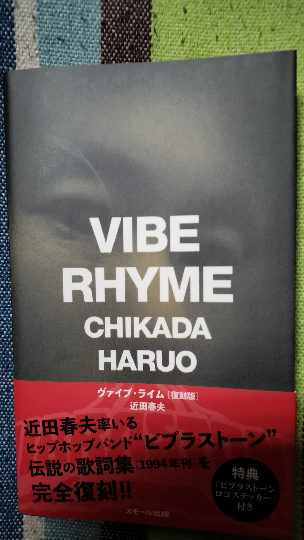 獲物の分け前〜近田春夫「VIBE RHYME ヴァイブ・ライム[復刻版]」｜スガイヒロシa.k.aSugar