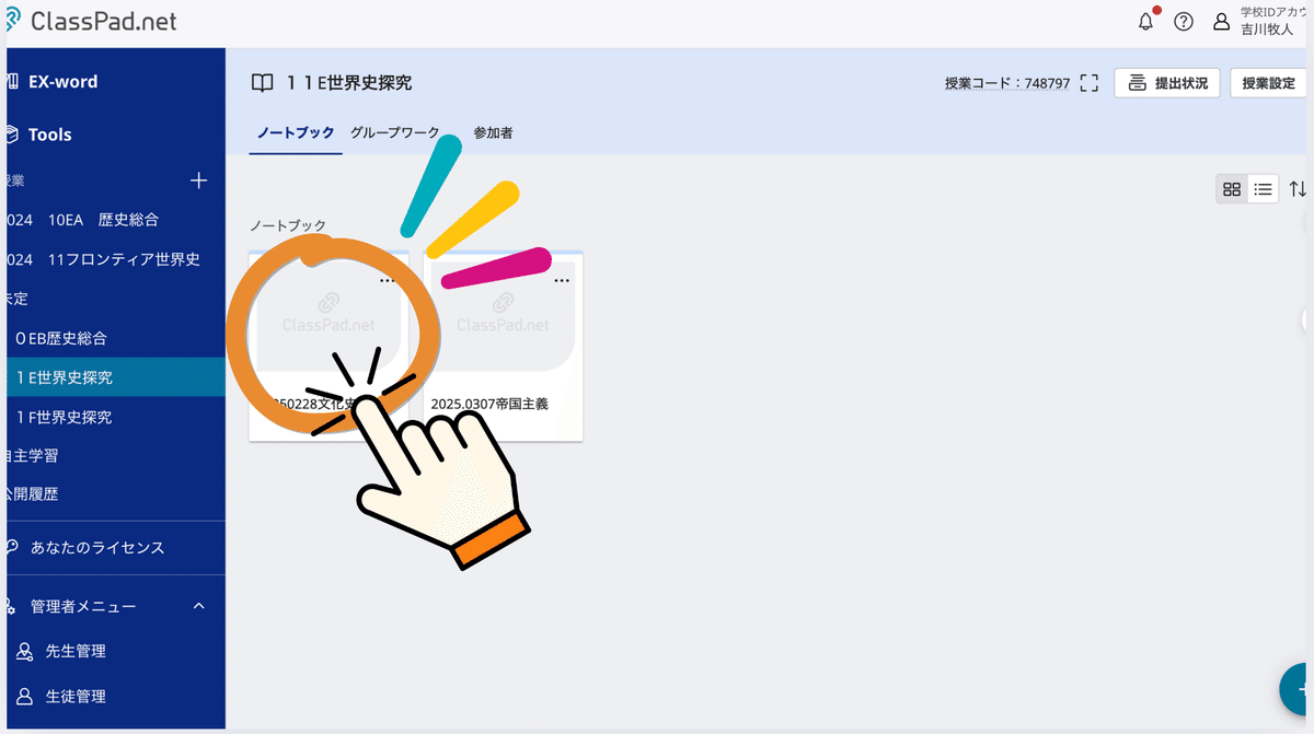 【ClassPad】授業実践例 世界史探究（前編） Vol.3｜吉川 牧人（Makito Kikkawa）/高校教員_世界史_ICT_探究_グローバル