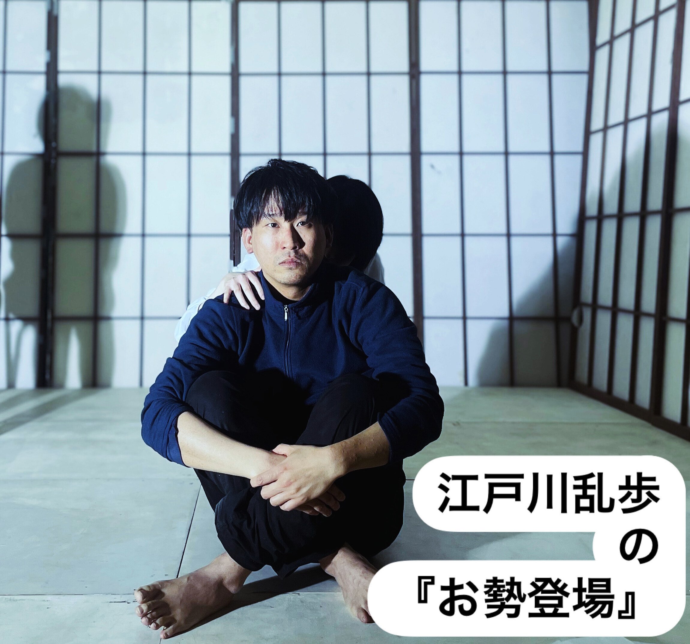 江戸川乱歩の『お勢登場』｜ISHII KOICHI