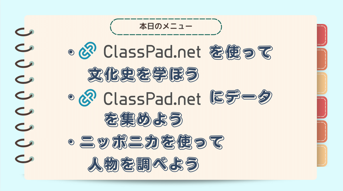 【ClassPad】授業実践例 世界史探究（前編） Vol.3｜吉川 牧人（Makito Kikkawa）/高校教員_世界史_ICT_探究_グローバル