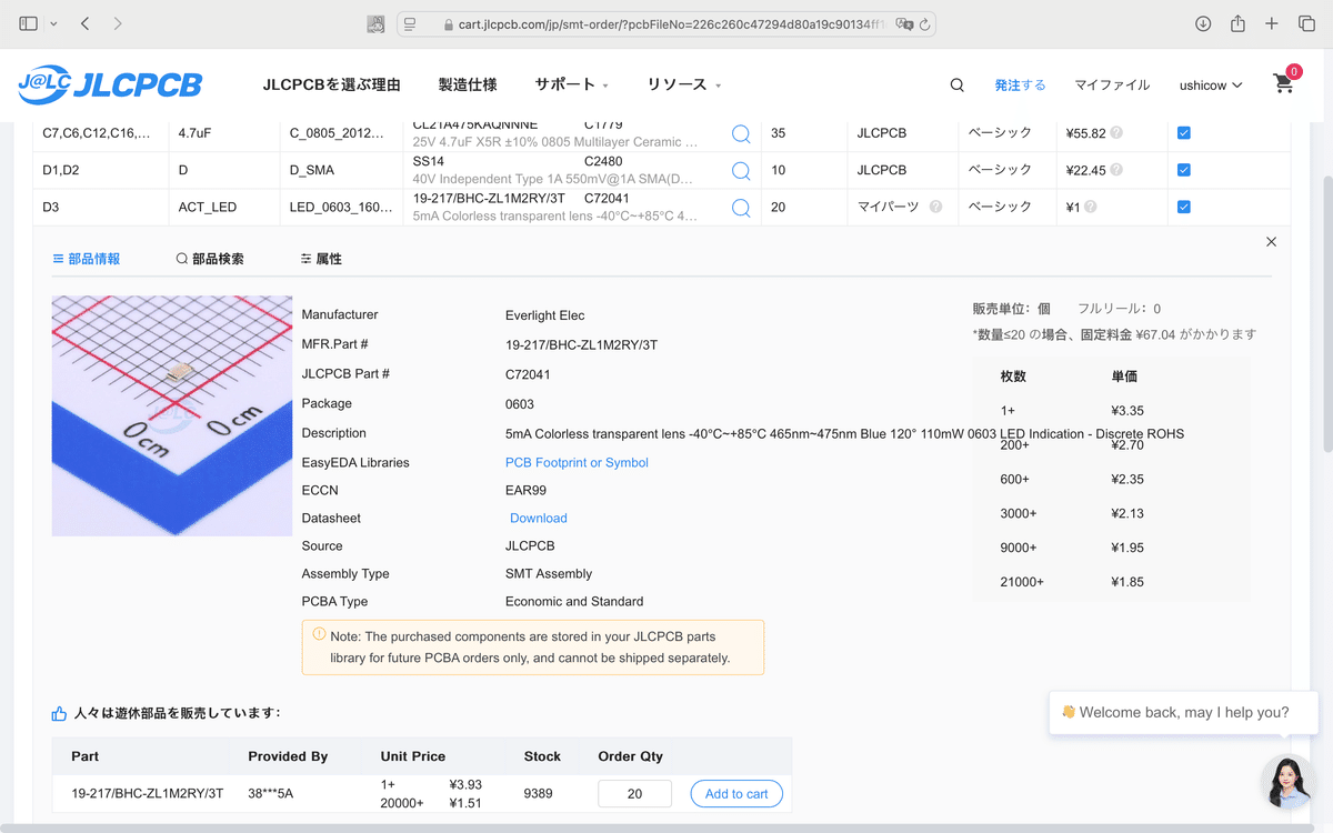 はじめての基板実装｜ushicow