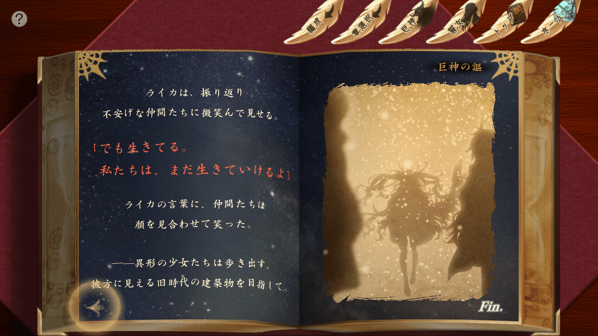 【雑記】ReOath-巨神と誓女 外典-（リオース）がリリースされる前に感じたものを残すことにした｜eyn(エイン)